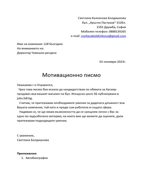 Мотивационно Писмо За Работа Pdf