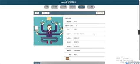 java计算机毕业设计ee家教管理系统（开题报告 源码 论文） javaee教务管理系统研究对象与重点 csdn博客