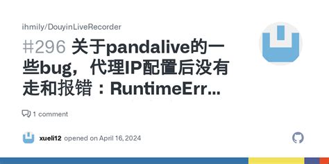 关于pandalive的一些bug，代理ip配置后没有走和报错：runtimeerror Needpw 입장 암호를 확인해