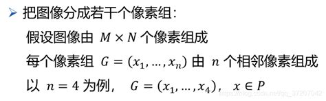 Rs（regular Singular）隐写分析及实现rs分析 Csdn博客