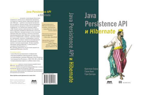 Java Persistence Api и Hibernate