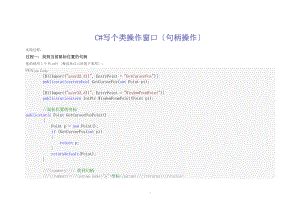 C 利用句柄操作窗口