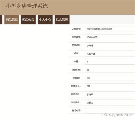 Ssm药店药品进销存管理系统idea Maven Mysql药店进销存管理系统 Csdn博客