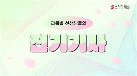 전기기사시험 전기기사 필기 회로이론 직류회로 출제예상문제 기사자격증 시험일정 강의 인강 추천 합격 노하우 공부법 꿀팁 Youtube