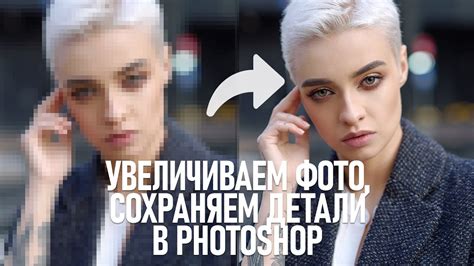 Как увеличить размер фото и сохранить детали в Фотошопе Эксперимент с алгоритмами Youtube