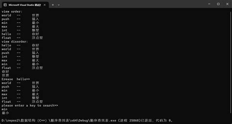 数据结构与算法分析实验11 实现顺序查找表 csdn博客