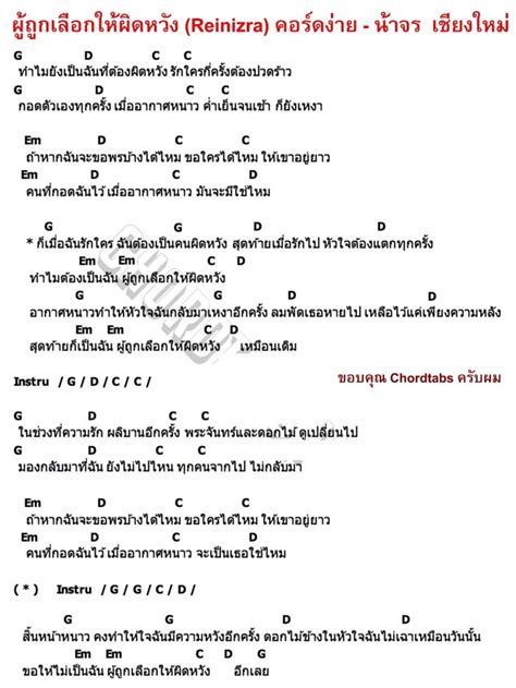 ปักพินโดย Chutixan ใน คอร์ดกีตาร์ คอร์ดอูคูเลเล่ เพลงกีตาร์ หนังสือเพลง