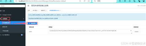 如何是用swagger发送请求时，在请求头中，携带一个全局的tokenswagger 如何带token Csdn博客