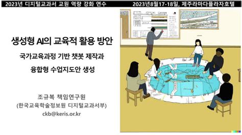 생성형 Ai의 교육적 활용 방안수업준비 Pdf