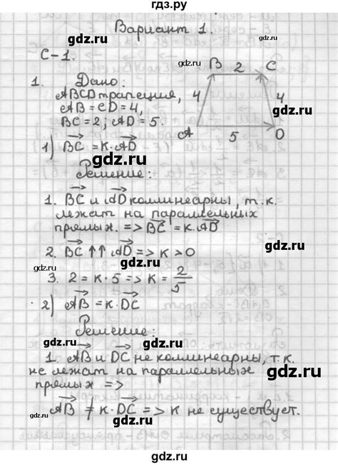 ГДЗ Самостоятельные работы / Вариант 1. Самостоятельная работа 1 ...