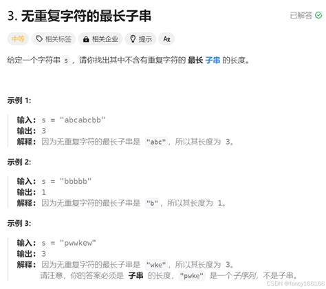 无重复字符的最长子串 Csdn博客