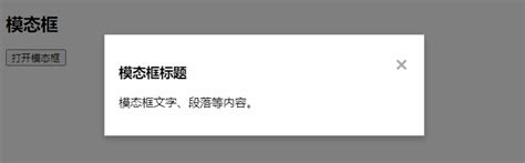 原生javascripthtml编写一个模态框（页面弹窗） 个人文章 Segmentfault 思否