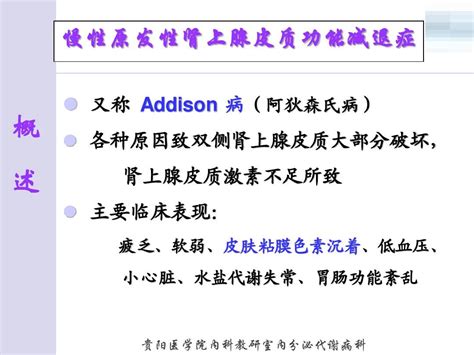 3慢性肾上腺皮质功能减退症word文档在线阅读与下载无忧文档