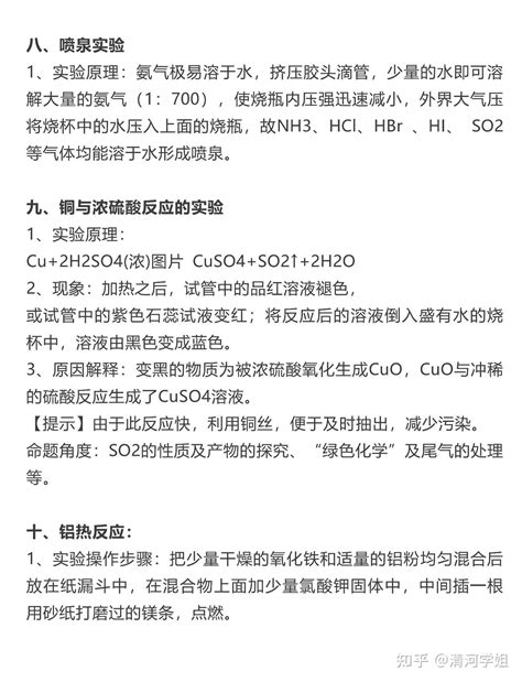 高中化学20个化学实验 知乎