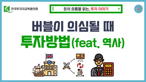 전국투자자교육협의회