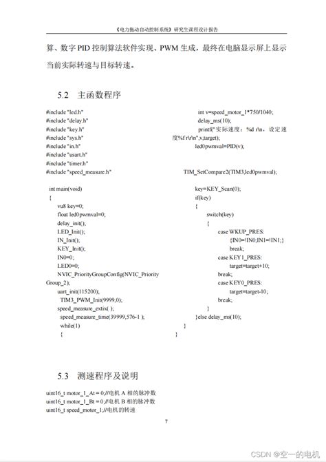 基于 stm32 的直流电机 pid 调速系统 pid电机调速stm32 csdn博客