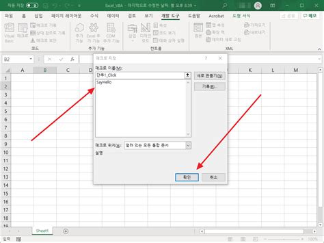 엑셀 Vba 매크로 단축키 만들기 매크로 실행 버튼 만들기 Manual Factory