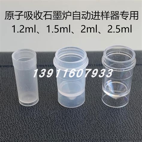 1 2ml1 5ml2 5ml原子吸收进样杯pe安捷伦热电石墨炉样品杯样品管 虎窝淘