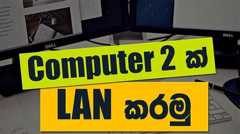 How To Lan 2 Computers Using A Network Cable Sinhala Tutorial Youtube