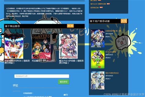 计算机毕业设计hadoopspark动漫推荐系统 知识图谱 动漫可视化 动漫爬虫 大数据毕业设计源码文档ppt讲解 Csdn博客