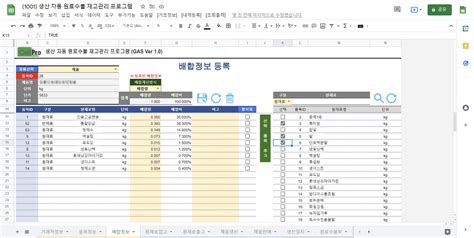 생산관리 원료수불 재고관리 구글시트 자동화 프로그램 엑셀·스프레드시트 포트폴리오 크몽