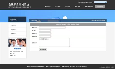 web商城网页网站毕业设计作品成品（7）：在线零食购物商城系统设计与实现 基于web的校园零食选购系统设计与实现 csdn博客