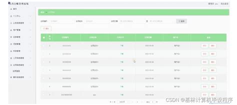 Python Django毕业设计公共台账管理系统（程序lw基林计算机毕设程序的博客 Csdn博客