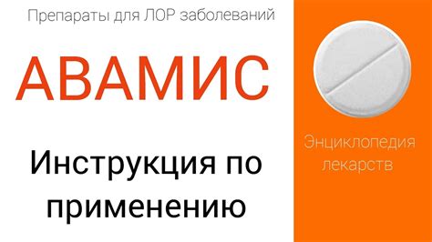 Авамис спрей для носа назальный инструкция по применению для детей при аллергии гормональный