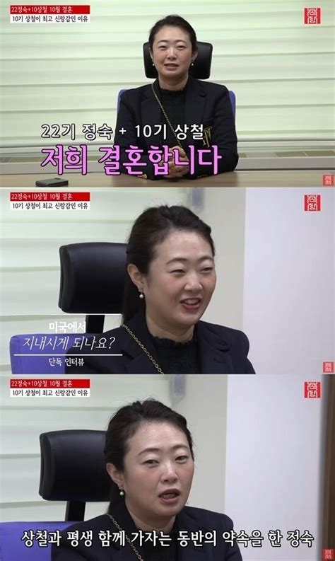 나솔 22기 정숙♥10기 상철과 세 번째 결혼…변호사 접고 미국행