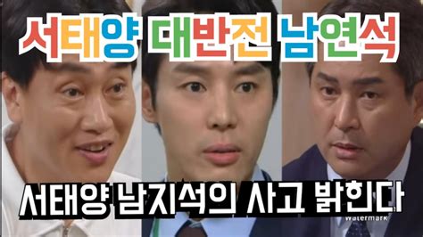[비밀의 여자] 서태양 남지석의 31년전 사고 밝혀낸다 대반전 Youtube