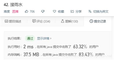 Leetcode42 接雨水 Csdn博客 Leetcode42 接雨水 Csdn博客