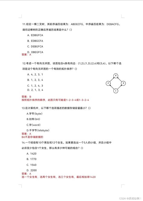 2023年csp j入门级第一轮初赛试题 参考答案 csdn博客