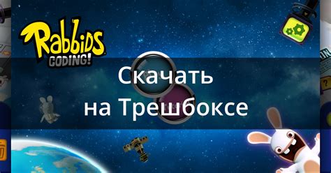 Скачать Rabbids Coding 64 для Android