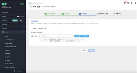 naver cloud 서버에 spring boot 프로젝트 배포하기 mac