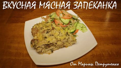 МЯСНАЯ ЗАПЕКАНКА В МУЛЬТИВАРКЕ, МЯСО В МУЛЬТИВАРКЕ #РЕЦЕПТЫ ДЛЯ ...
