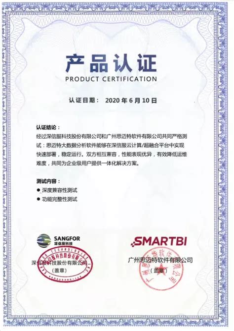 Smartbi与深信服完成产品兼容认证共推政企迈入数字化转型新时代 知乎
