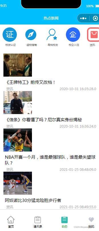 基于微信小程序的校友管理系统设计与实现 校友小程序 文档 项目源码（javassm mysql）及数据库文件 基于小程序的校友管理系统百度网盘