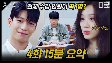 선착순으로 들어가던 대치동 일타강사 특강에 딱 한 명 옴ㄷㄷ 뒤돌면 라이벌 되는 학원가의 현실과 학생 한 명이 불러온 반전🔥