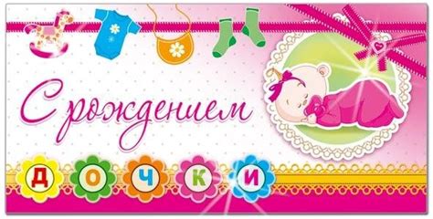 Шаблоны конверт с рождением дочки 21 фото