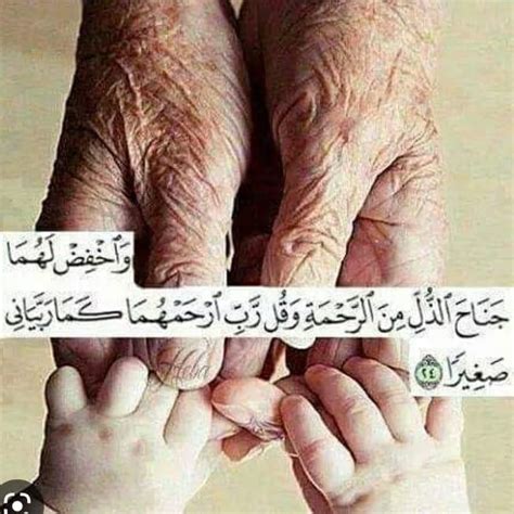 و قل رب ارحمهما كما ربياني صغيرا Tunis