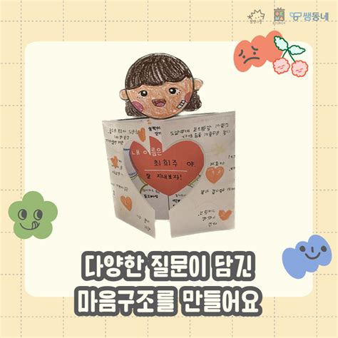 [새학기 시시콜콜]마음으로 하는 첫 만남 자기소개