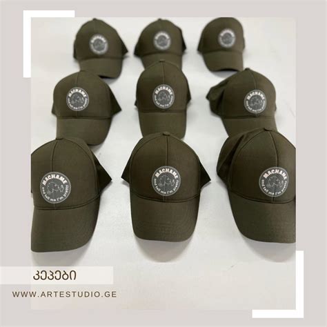მაღალი ხარისხის კეპები ბრენდირებით