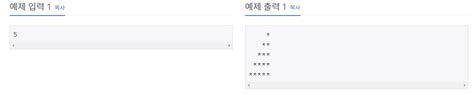 [baekjoon 백준] 2439 별 찍기 2