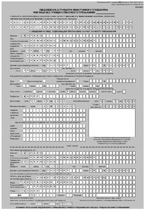 Уведомления о прибытии иностранного гражданина образец 2025