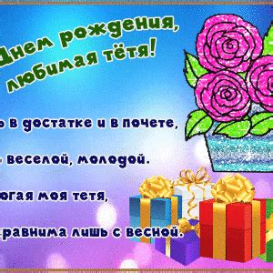 Подарок тете на день рождения открытки и красивая картинка поздравление ...