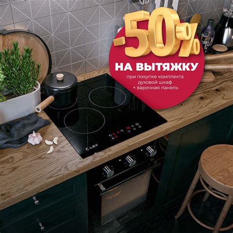 Скидка на вытяжки LEX -50% — LEX. Ваша особая техника