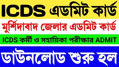 Icds Admit Card Download 2023 Icds Recruitment In West Bengal Icds