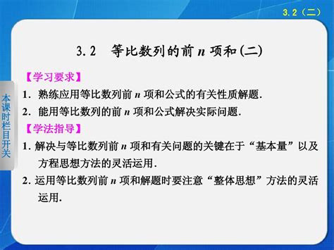 1 3 2等比数列的前n项和 二 课件 北师大版必修5 Word文档在线阅读与下载 无忧文档