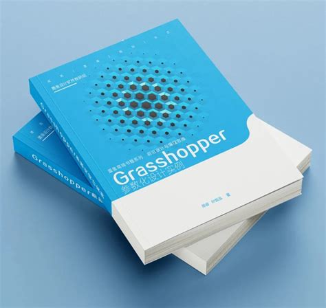 2021年“特别”的书 《grasshopper参数化设计实例》 墨鱼设计学院