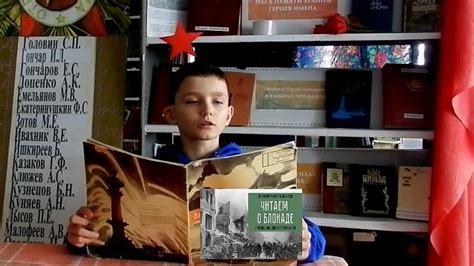 "Читаем о блокаде"